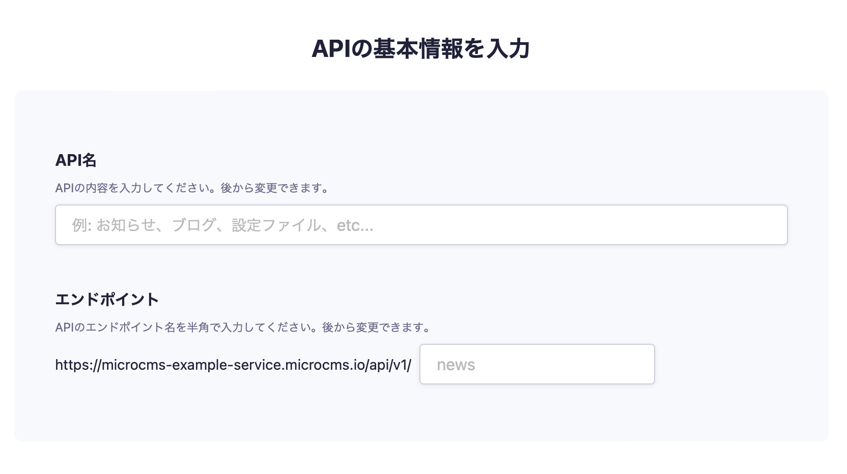 APIの作成・管理｜microCMSドキュメント